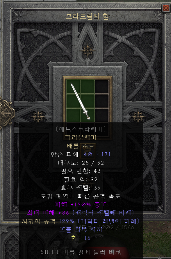 디아2 레저렉션 머리분쇄기 배틀 소드헤드스트라이커 으뜸 상점 착용 거래가 될까