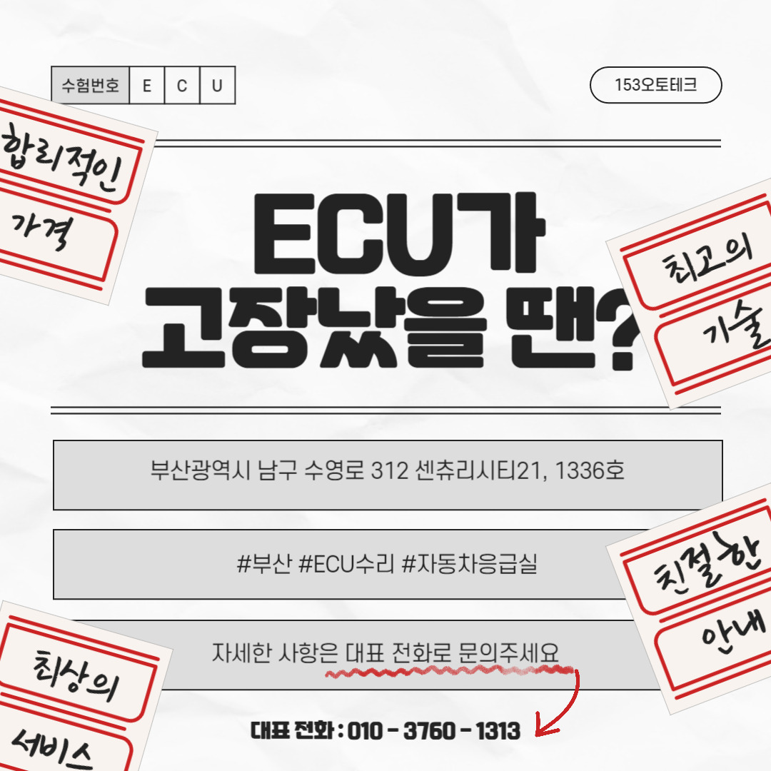 153오토테크 자동차 Ecu란 무엇일까요 Ecu의 주요 역할과 종류 고장시 나타나는 증상 알아보기