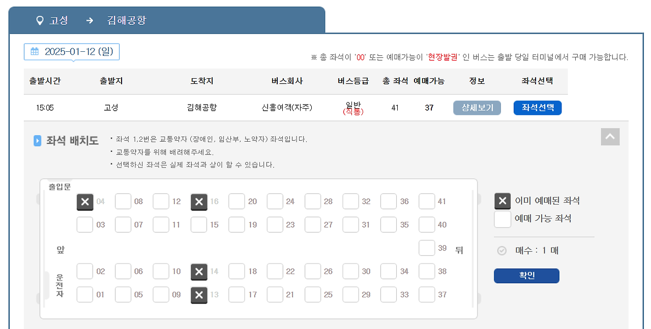 고성시외버스터미널 시간표 및 예매 방법