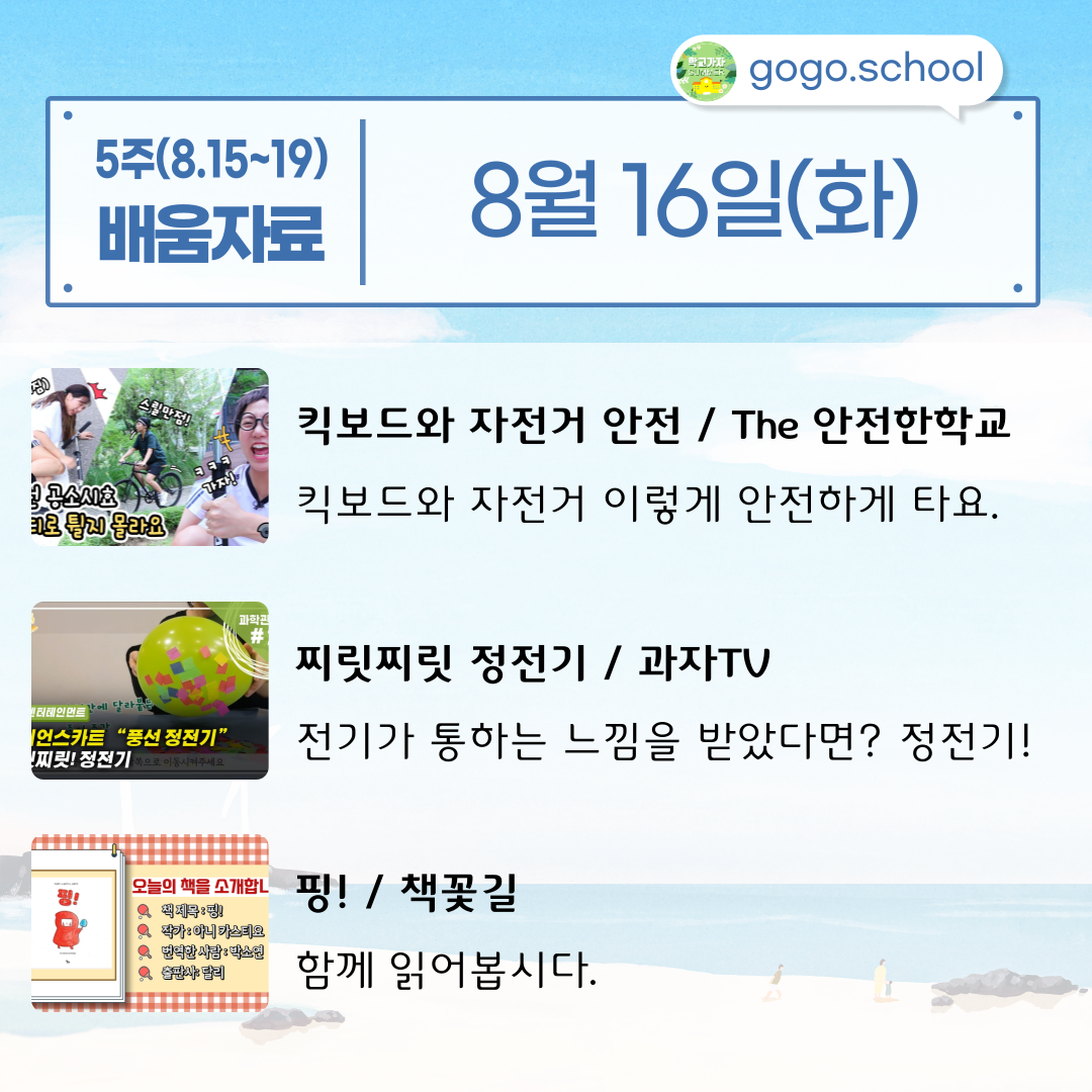 2022 초등 학교가자 온라인 여름캠프 5주 공부라이프밸런스