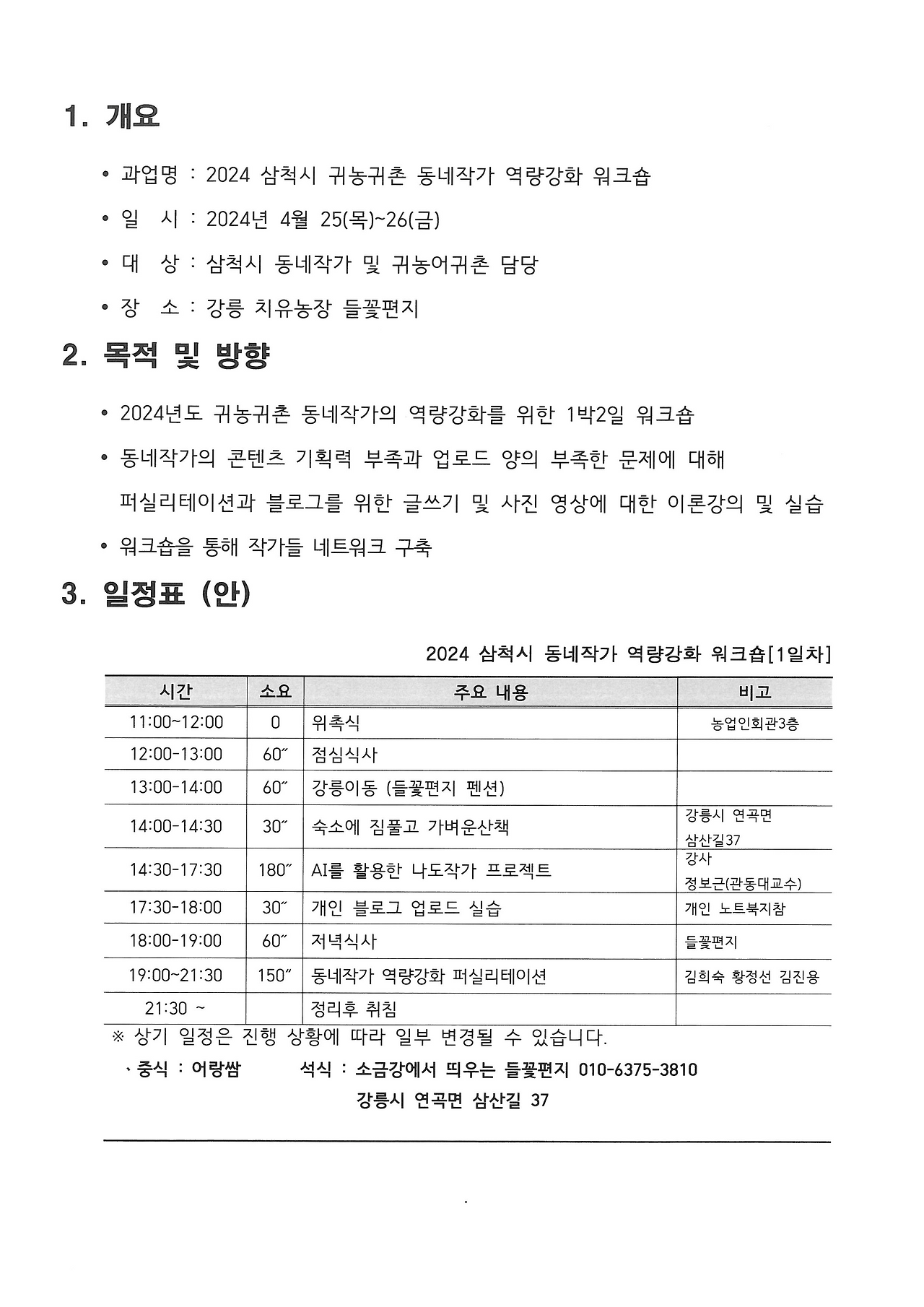 황샘블로그2024동네작가 귀농귀촌 역량강화 워크숍