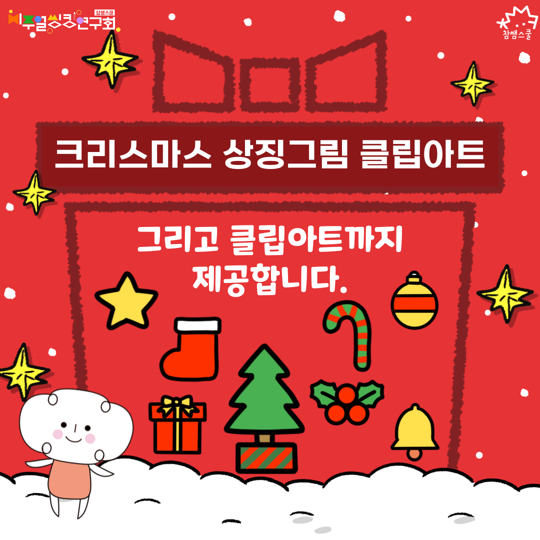 크리스마스 상징 그림 따라그리기🎄