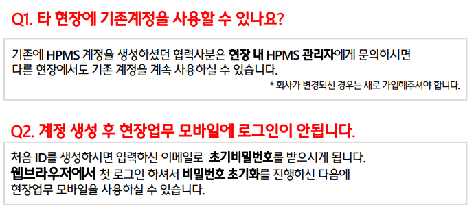 현대건설 현장관리시스템 외부사용자용 (hpms.hdec.co.kr )