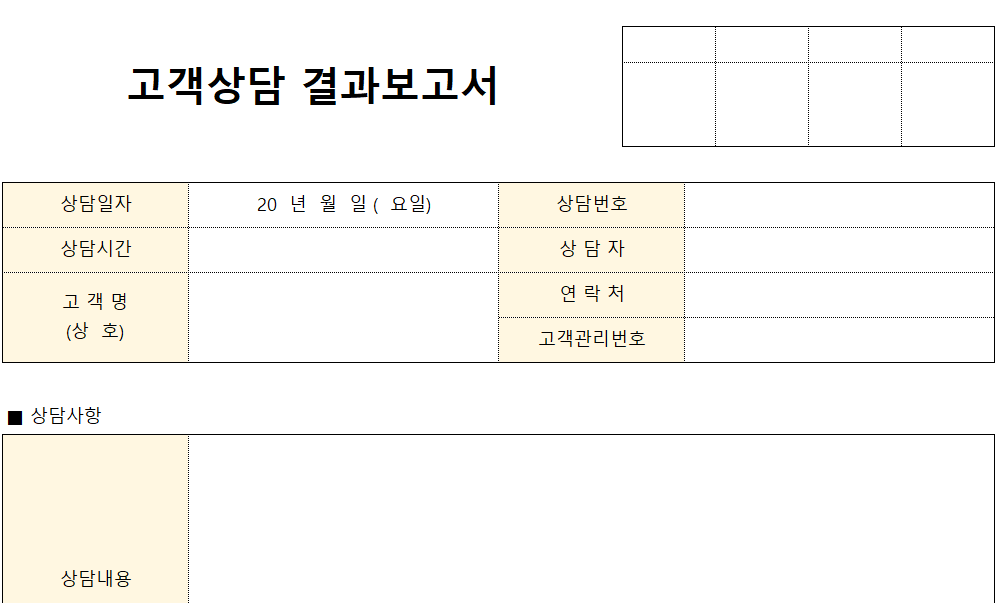 고객관리 상담 서비스 서식 모음 기록카드 처리대장 설문지 등 양식 엑셀 무료 다운로드