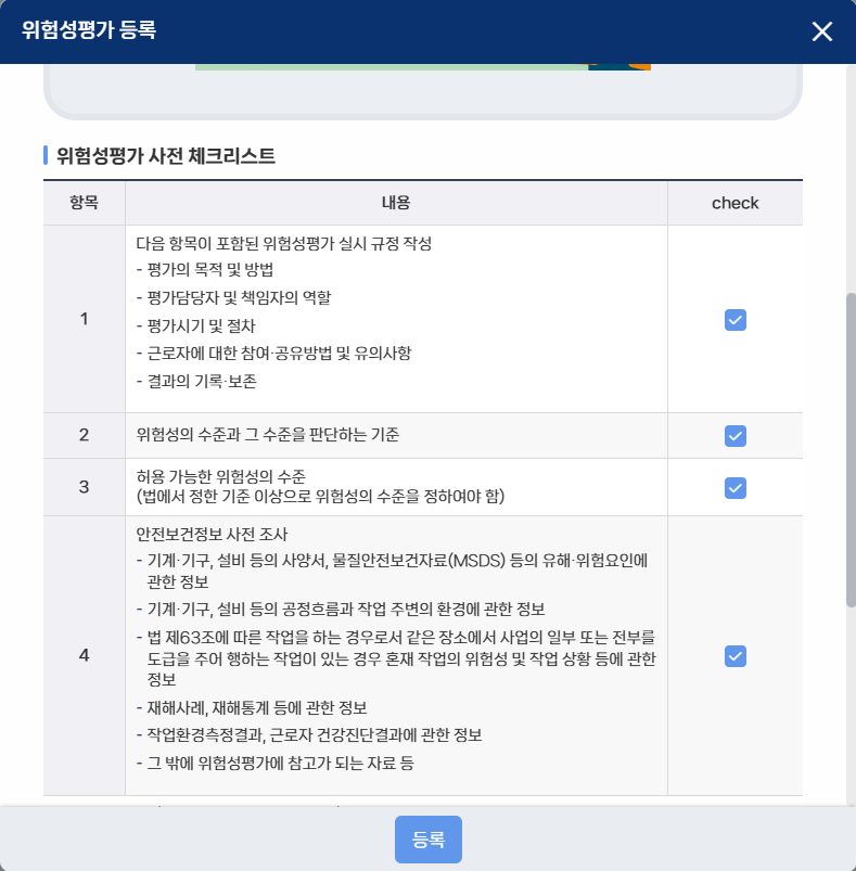2025년 업데이트된 위험성평가 시스템kras 소개위험성평가 온라인 실시 도구