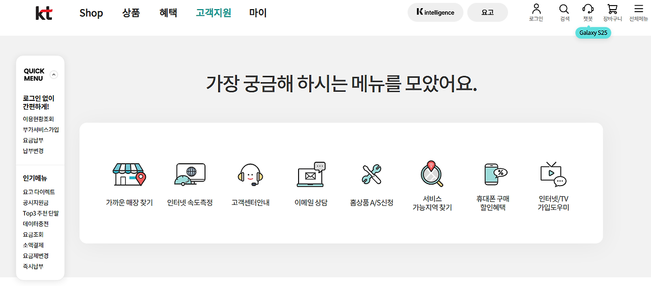 Kt 홈페이지ㅣ고객센터ㅣ전화번호ㅣ운영시간ㅣ상담원연결ㅣ어플 다운로드까지