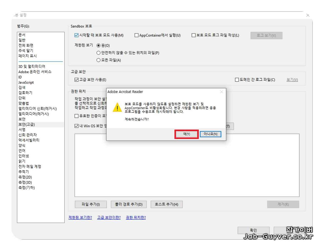 아크로뱃 리더 Pdf 열기오류 액세스가 거부되었습니다