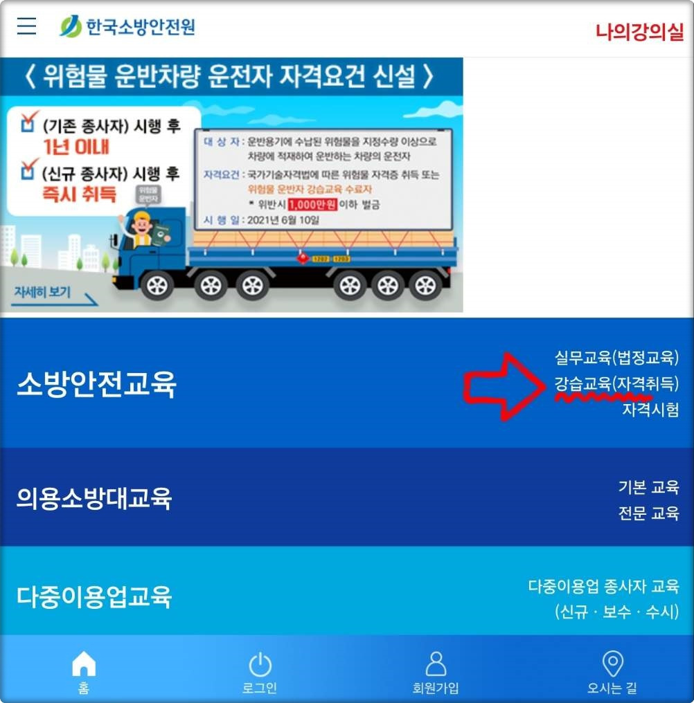 소방안전원 2024년도 특급소방안전관리자 강습교육 일정과 신청방법은1년에 6회