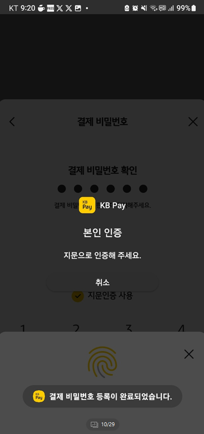 KB PAY 사용방법 (설치 및 결제)