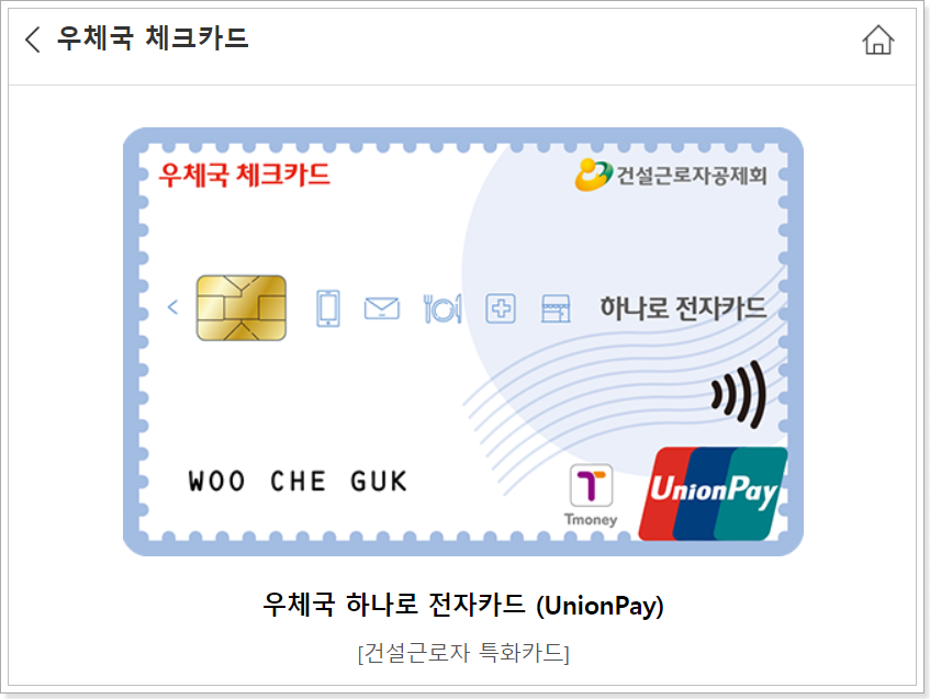 건설근로자 전자카드 신청 방법 하나로 전자카드