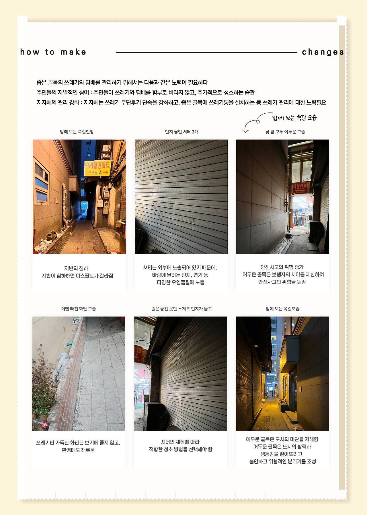 쪽길개선작업 작은실험의 기록4예산은 오백만원이라고
