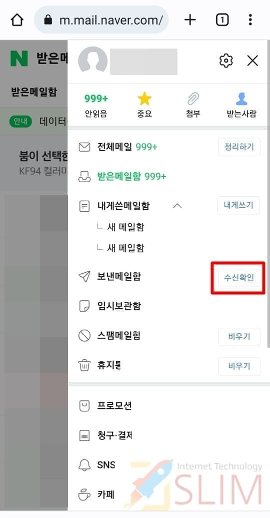 네이버 메일 수신 확인하는 방법 4가지 상대방 읽음 확인
