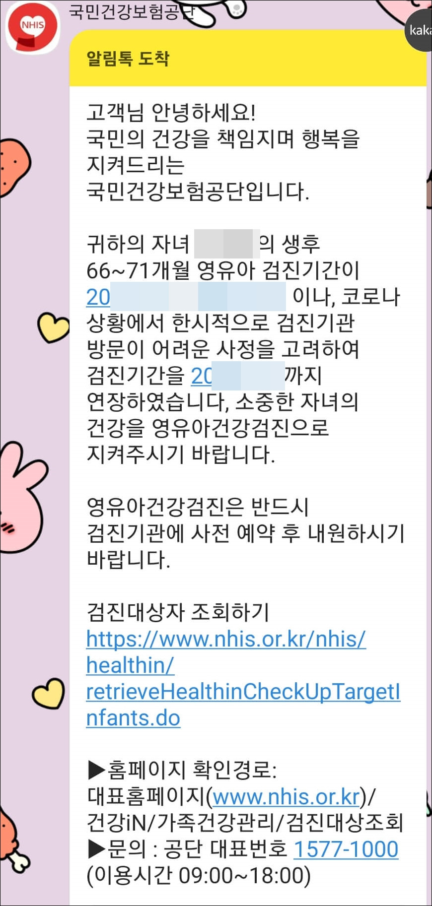 영유아 건강검진 기간경과 비용 지불하고 받은 아이 건강검진
