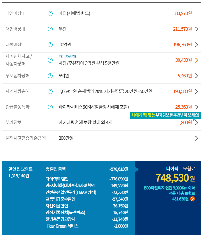 다이렉트 자동차보험 비교견적 사이트 직접 후기 가장 저렴한곳 Car 연구소
