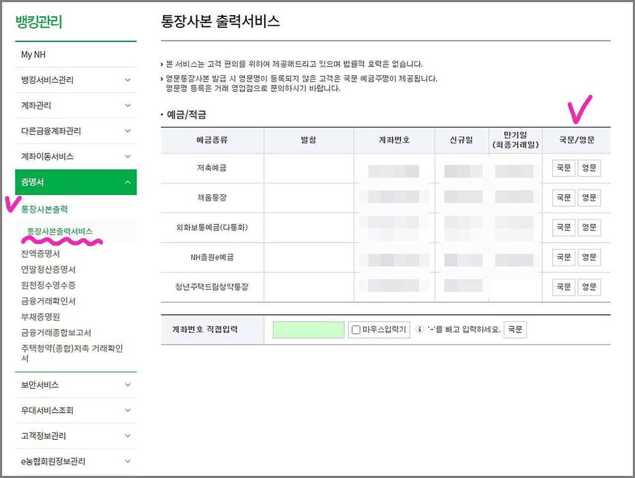 농협 통장사본 출력 인터넷 뱅킹 And 모바일 어플 발급 방법