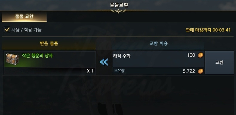 로스트아크 작은 행운의 섬 모코코 섬의 마음 떠상 젠시간까지 로아 시즌2