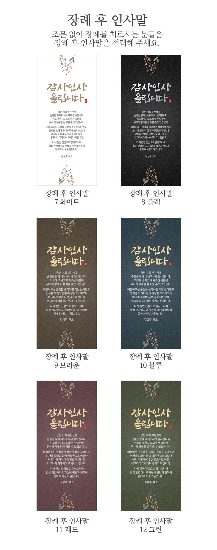 바로제작 장례답례문자 조문답례문자 조문답례인사말 장례후인사말 부고답례문자 조의답례문자 부고감사문자 조문감사글 장례문자 조문답례