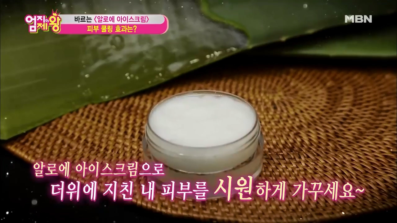 얼굴 쿨링 피부 재생에 좋은 알로에 크림 천연 화장품 만드는법