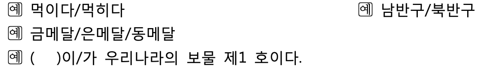 한국어 맞춤법5 가운뎃점 쌍점 빗금 큰따옴표 작은따옴표 소괄호 중괄호 대괄호 겹화살괄호 홀화살괄호