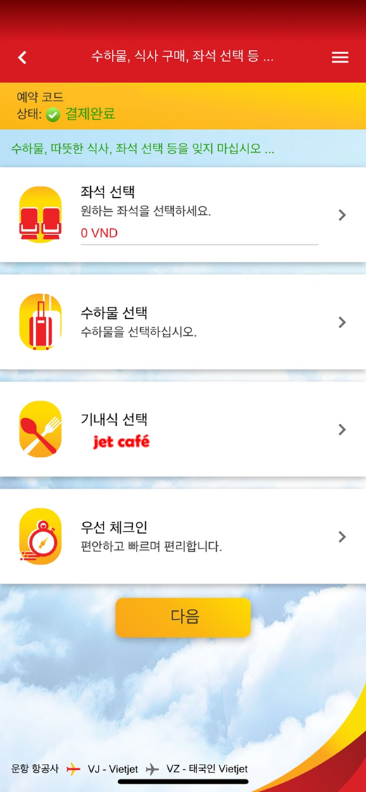 비엣젯항공 Deluxeeco 비상구자리 사전좌석지정 기내식 수하물