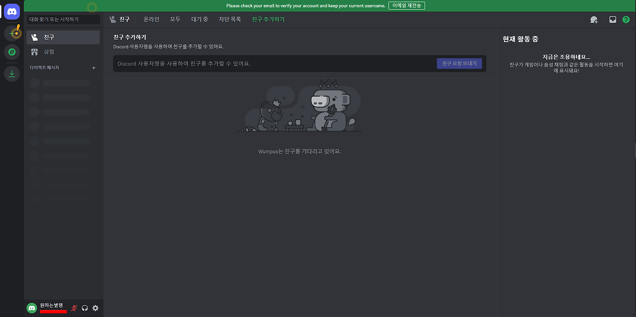 디스코드 이메일 없이 계정 만드는 방법 2024무료