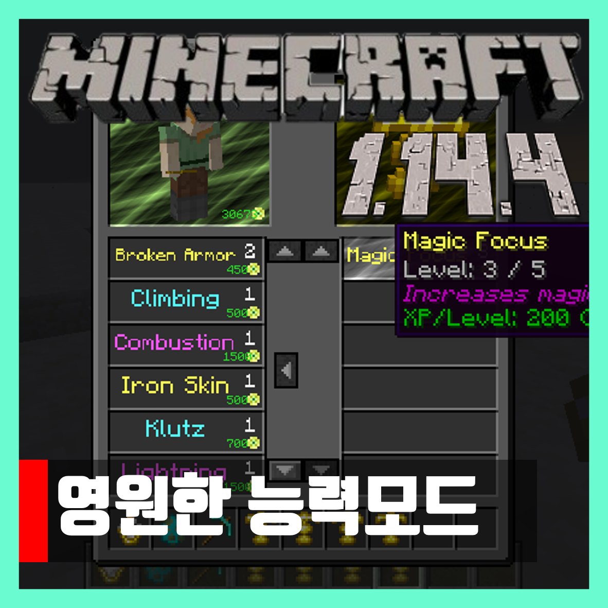 마인크래프트 1.14.4 영원한 능력모드 Everlasting Abilities - 겜돌이