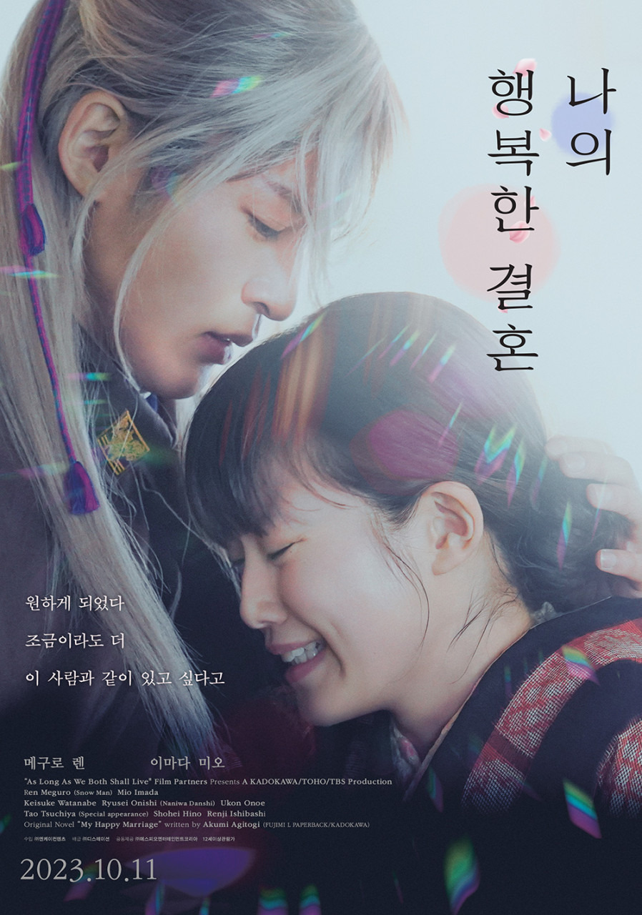 영화 줄거리 평점 리뷰 관람평 정보 출연진 후기 넷플릭스 일본 영화 추천 메구로 렌 이마다 미오