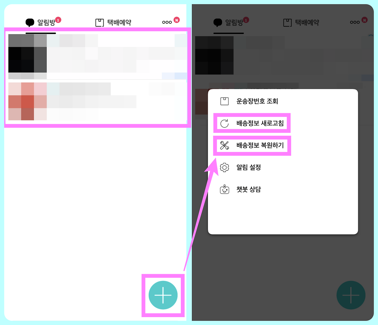 운송장번호 모를 때 택배 조회하는 방법