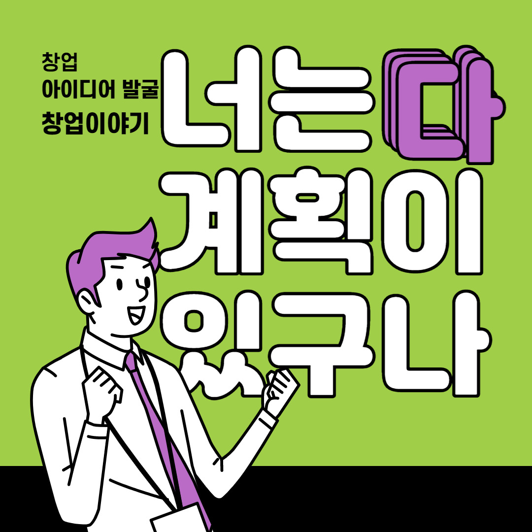 창업 종류 8가지 사업 아이디어 간단 요약하기