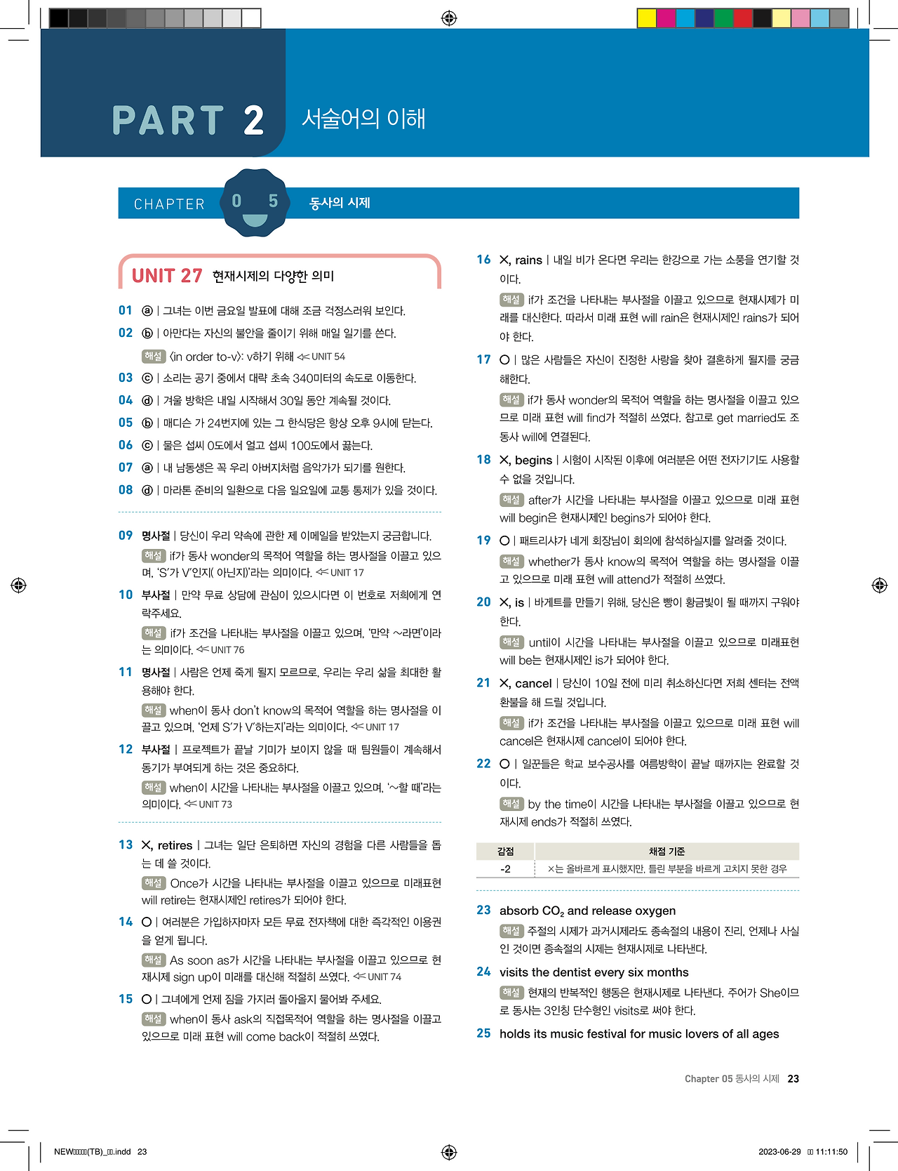 쎄듀 천일문 기본 트레이닝북 답지 정답 해설 Pdf 다운로드 바로보는 사진답지 모바일 최적화