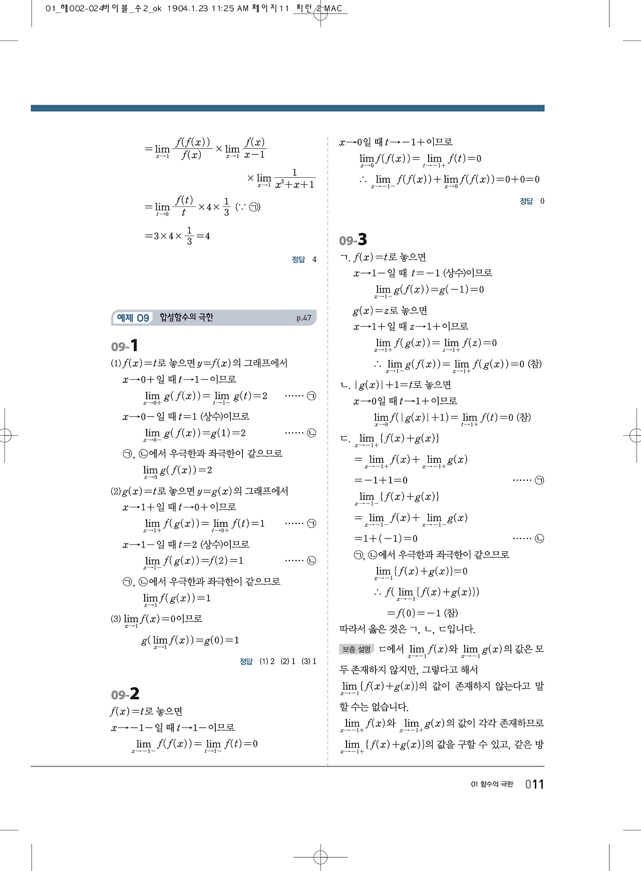 수학의바이블 수학2 답지 해설 바로보는 사진답지 모바일최적화