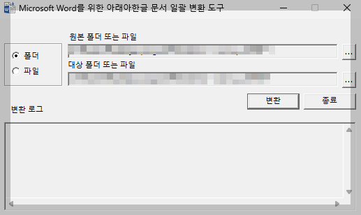 한글문서hwp 워드docx 변환하기