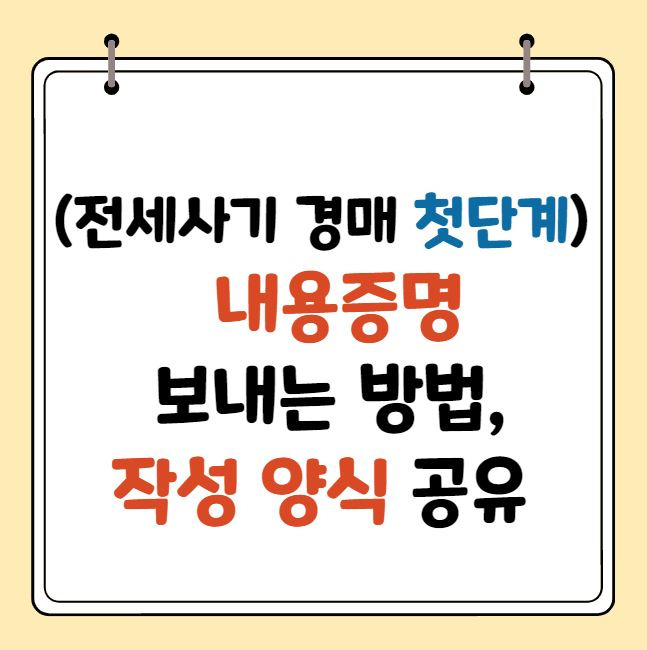 내용증명 보내는 방법 작성 양식 공유첨부파일