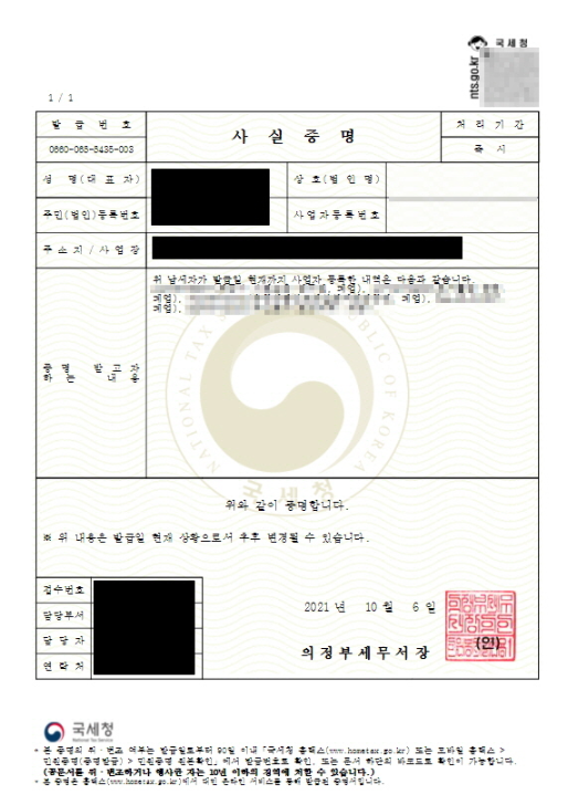 총사업자 등록내역사실증명 온라인 신청 및 발급 방법홈택스