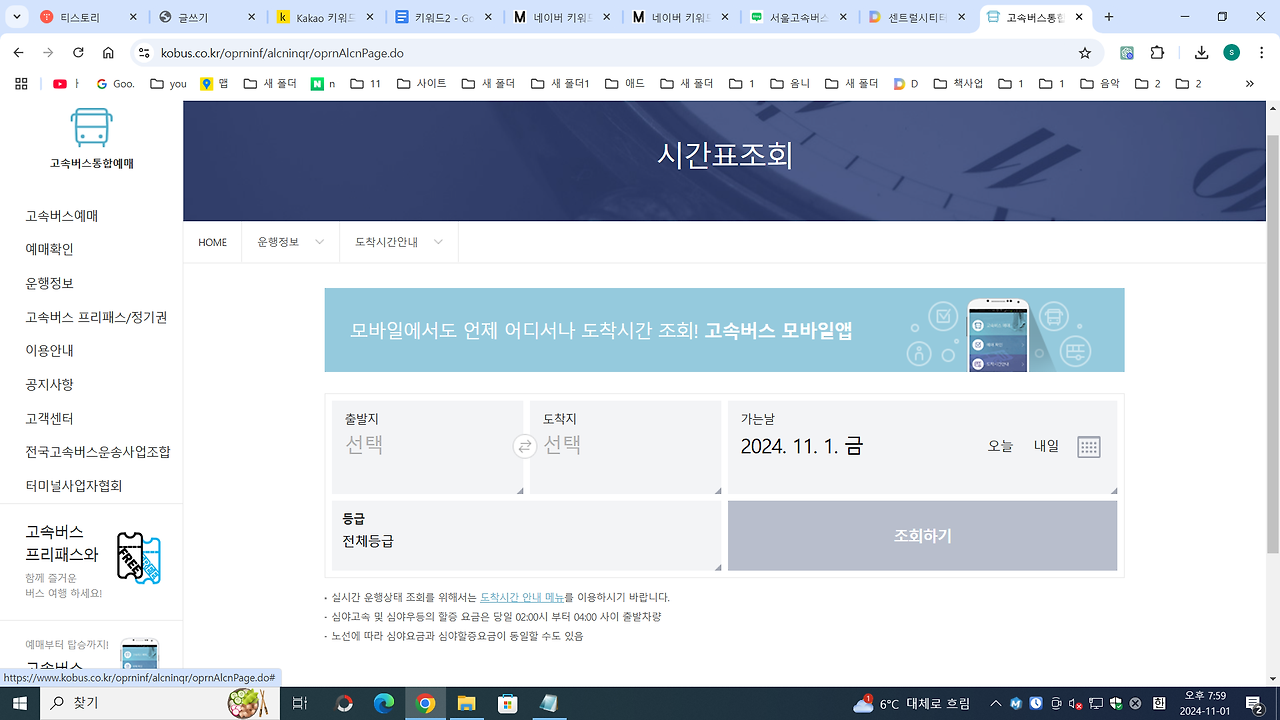 센트럴시티터미널 호남선시간표및 예매