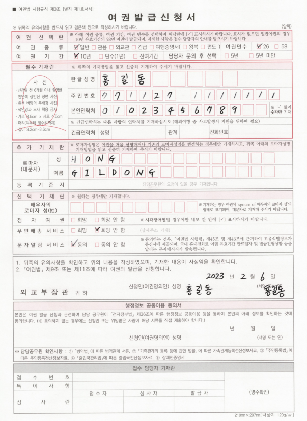 여권발급 준비물 기관 기간 비용 신청서양식 신청방법 최신순