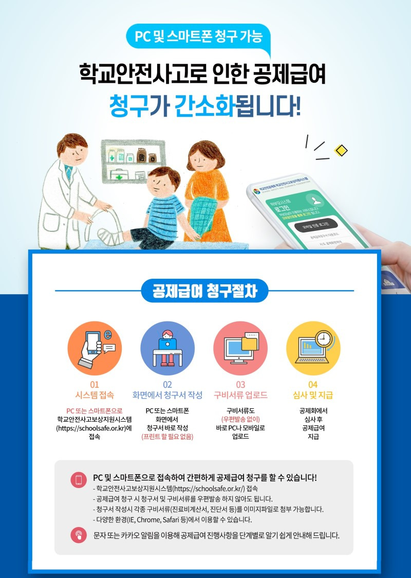 학교에서 다쳤을때 보상금 받는 절차 학교안전공제회와 실비보험 중복 가능