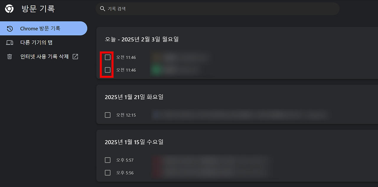 구글 크롬 인터넷 검색기록 삭제 지우기 및 자동저장 끄기 방법