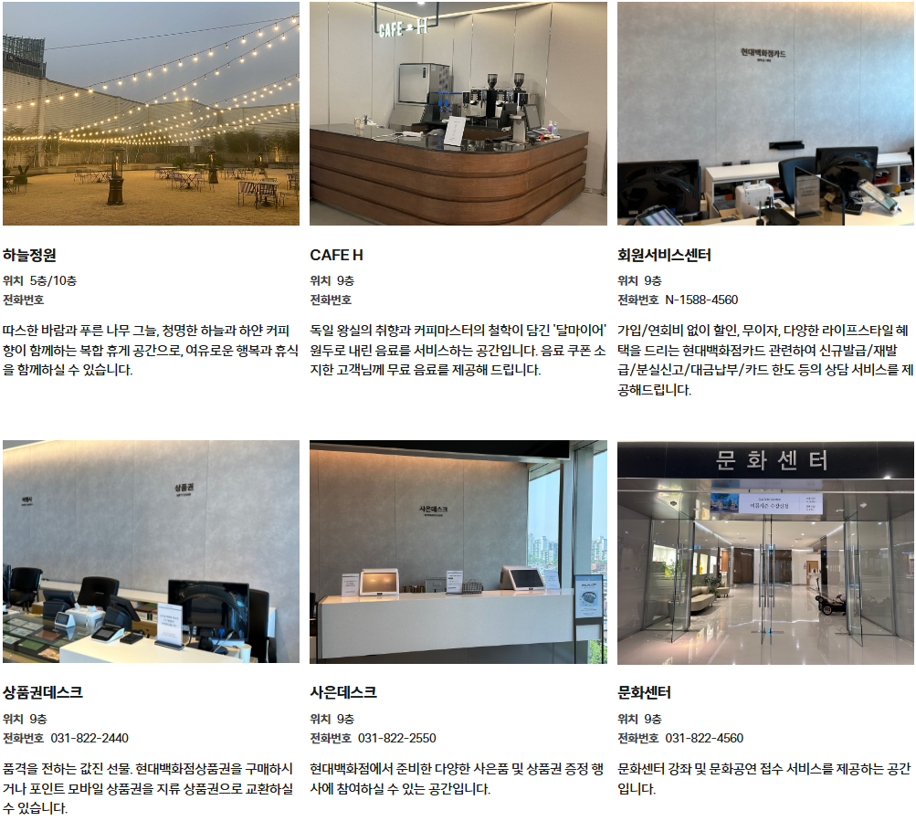 현대백화점 킨텍스점 고객센터 전화번호 및 주차요금ㅣ휴무일ㅣ층별매장위치