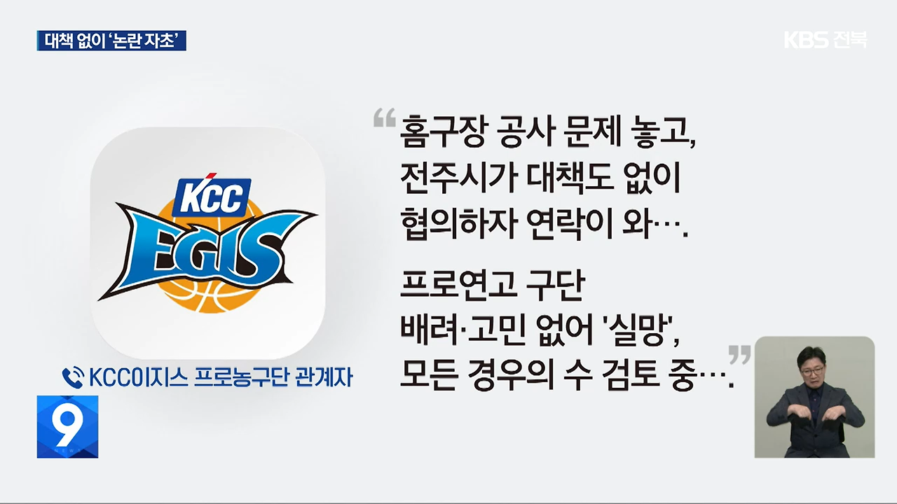 전주 KCC이지스 농구단 연고지 이전설 나온 배경은? 논란 자초한 전주시(뉴스 피클 2023.08.23.)