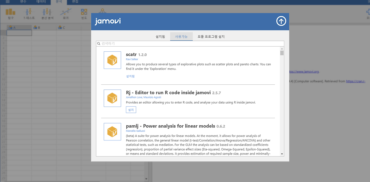 무료로 간편하게 통계 분석프로그램을 사용하고싶다면 Jamovi