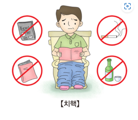 겨울철 불청객 치질치핵 예방 및 증상과 치료법 건강 쉼표