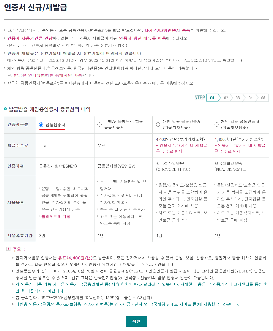 하나은행 금융인증서 발급 방법 Pc 모바일otp 인증 또는 보안카드 필요