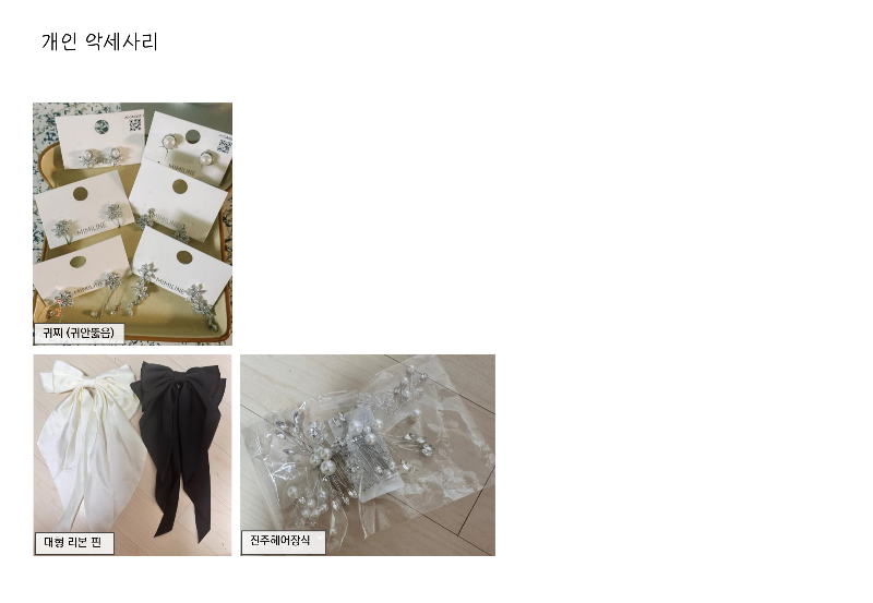 웨딩 촬영 준비 스튜디오 헤어 변형 시안 추천 공유 온뜰에 피움 줄리엣 발코니 희뷰티 후기