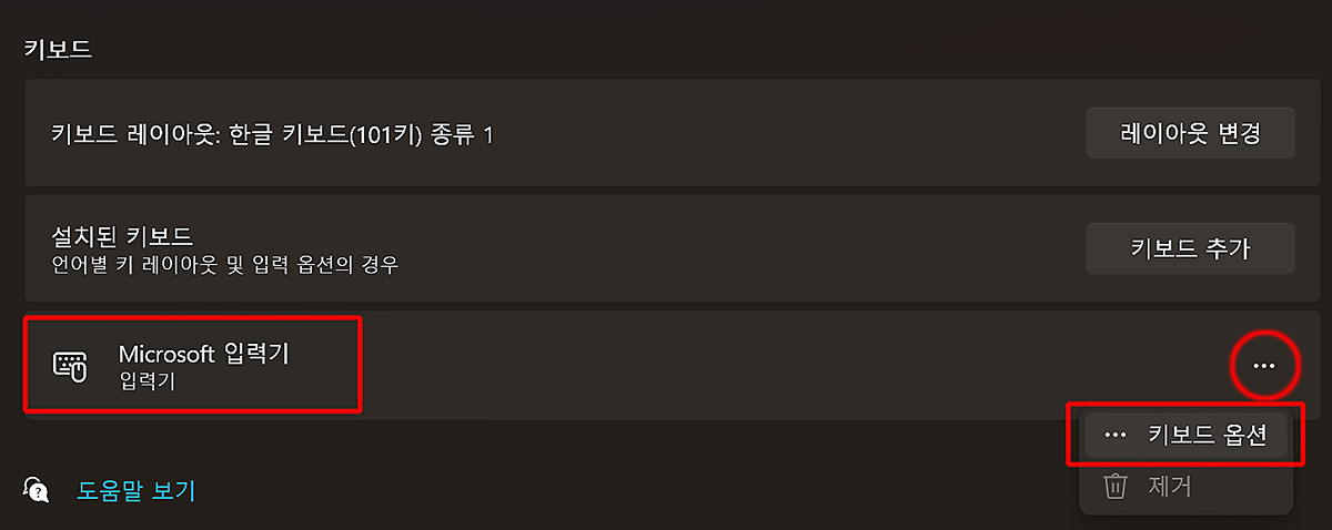 윈도우11 한글 입력 시 마지막 글자 사라짐 오류 해결 방법
