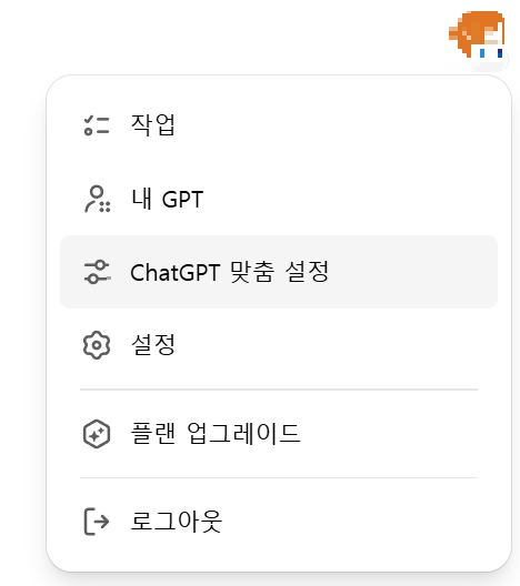당신이 모르는 챗gpt 10배 더 똑똑해지는 5가지 비법챗gpt 답변 퀄리티 높이는 법챗gpt 맞춤형 지침 설정방법
