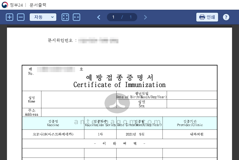 코로나 백신 접종 확인서 접종 증명서 발급 방법