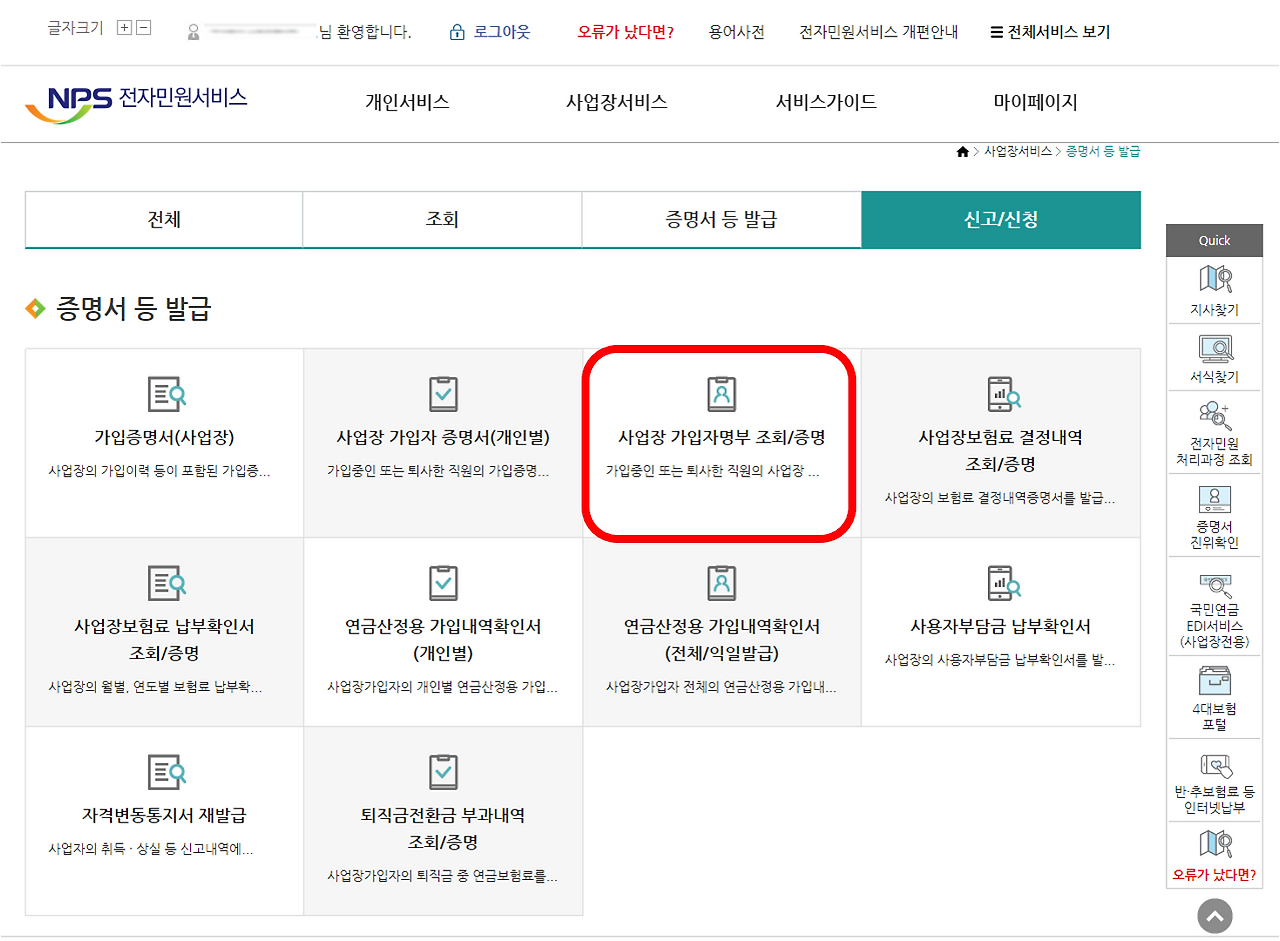 법인 사업자 국민연금사업장 가입자 명부 신청하기