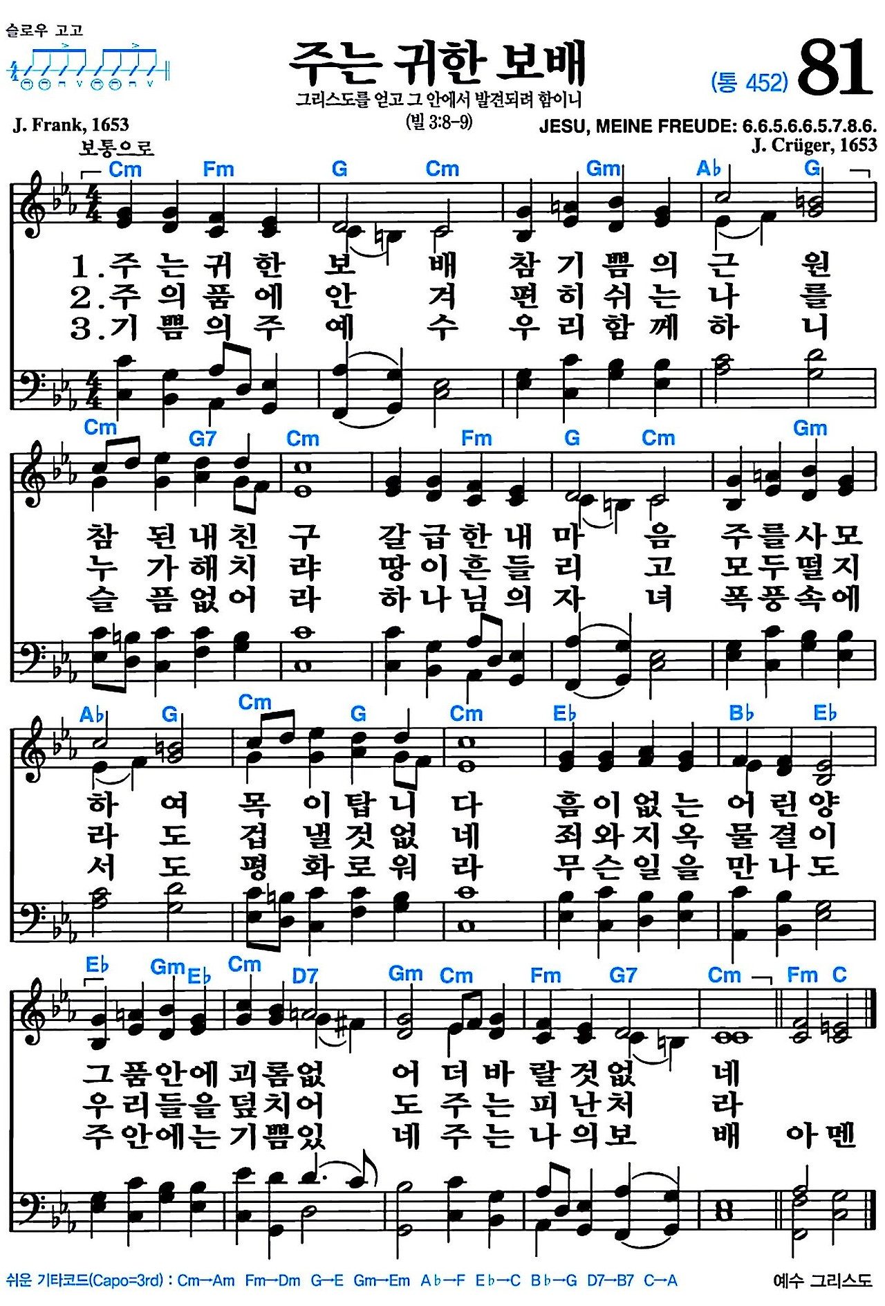 [찬송가 81장] 주는 귀한 보배 #가사/악보/NWC/MP3 다운로드