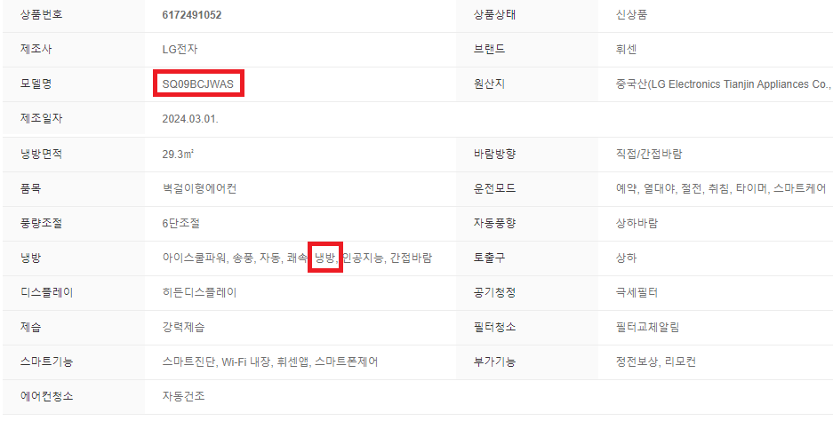 Lg 에어컨 모델명 보는 법2024년 기준